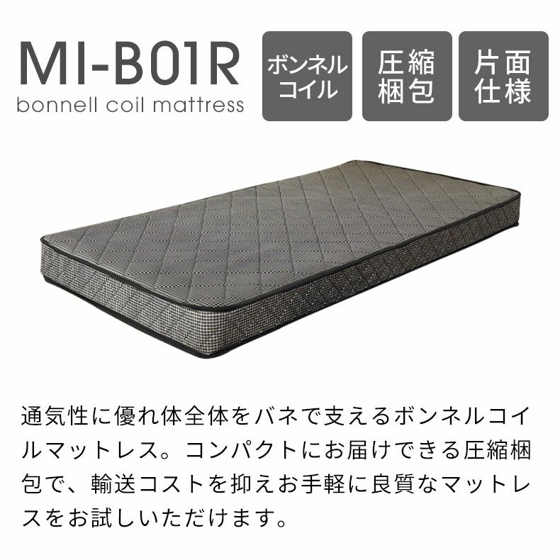 シングルマットレス MI-B01R